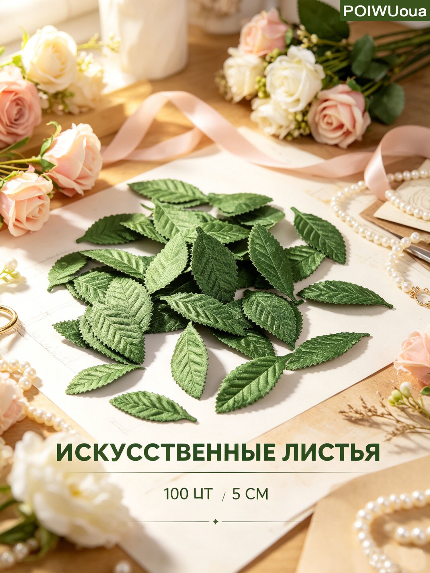 Искусственные Листья, 100 Штук, Для Декорирования Собраний, Из Полиэстеровой Ткани