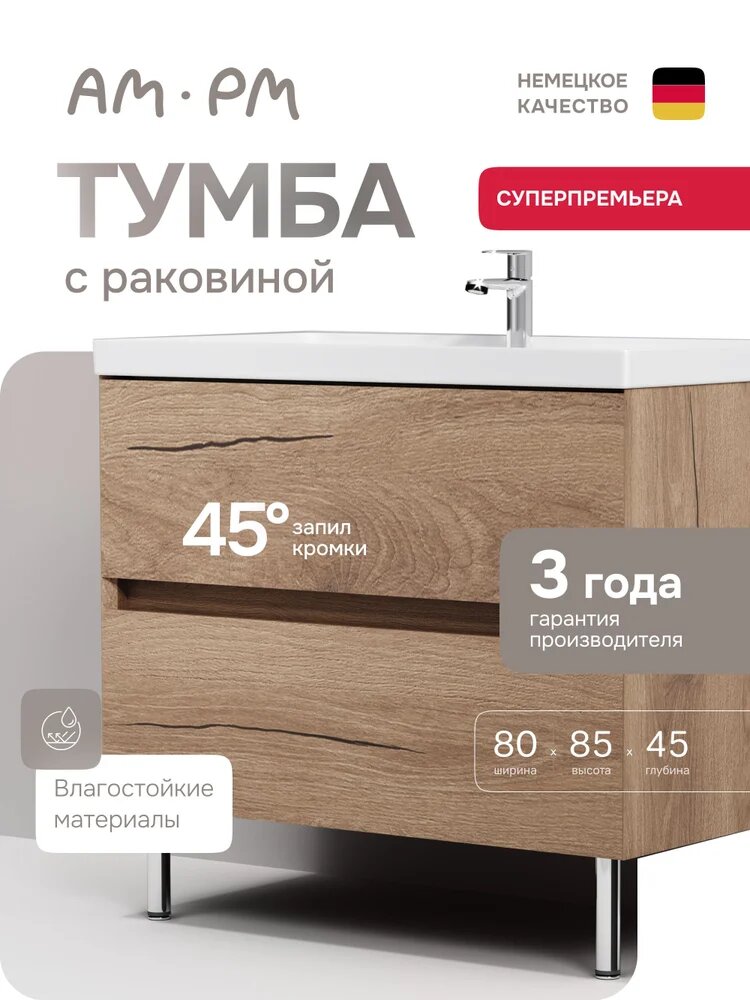 Тумба с раковиной AM.PM Above 80 80 см, светлое дерево, матовая, из ЛДСП, с ящиками, раковина для ванной, фарфоровая, прямоугольная, встроенный слив-перелив