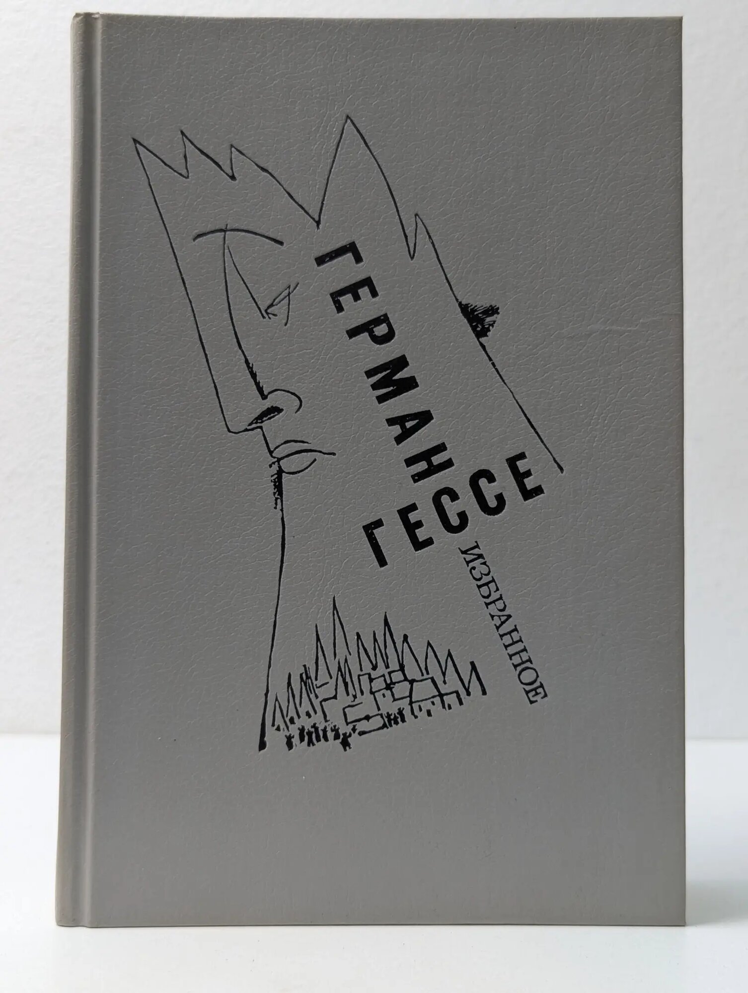 Библиотечная серия. Герман Гессе. Избранное Гессе Герман 1991