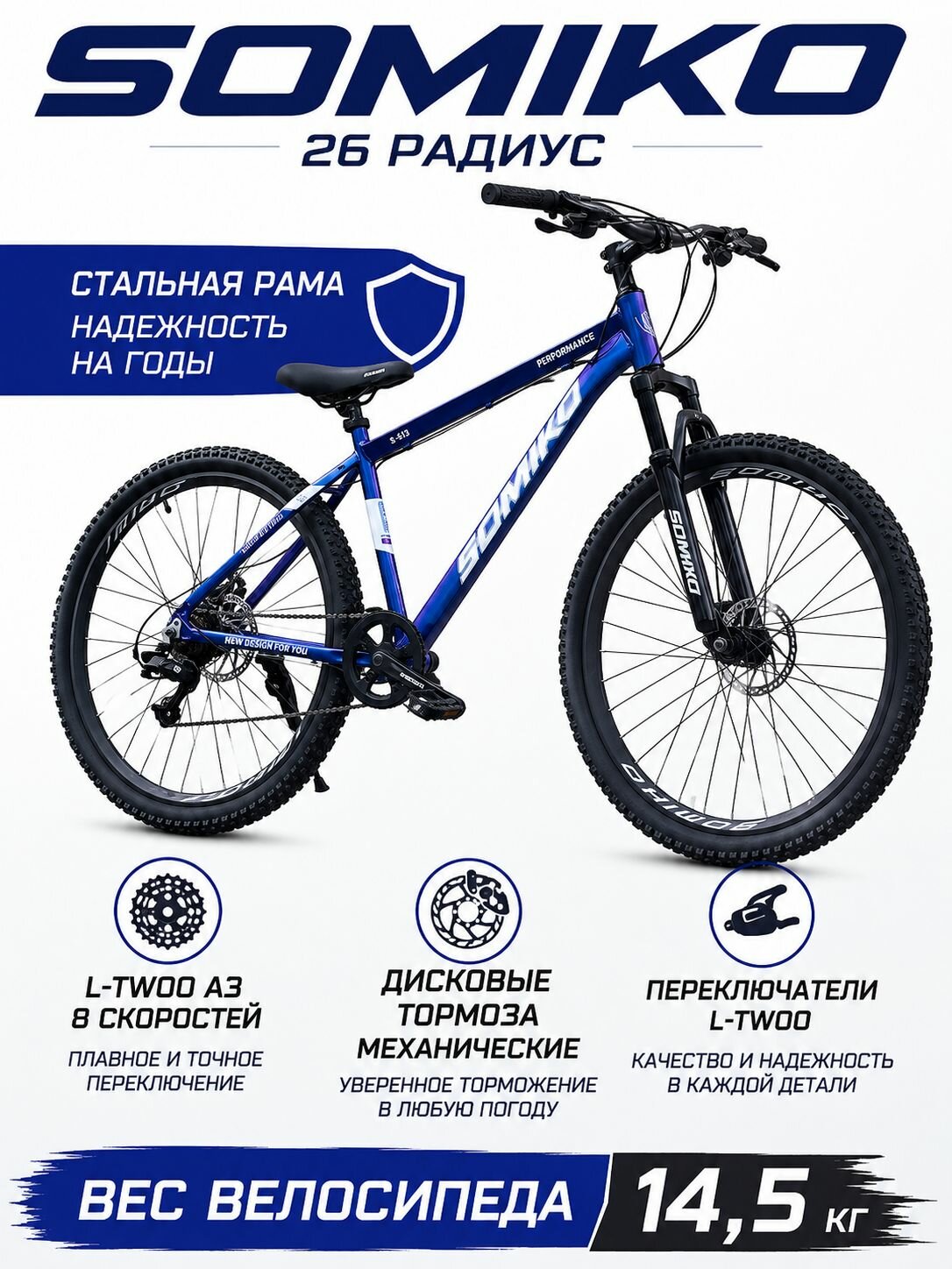 SOMIKO Trail 26 велосипед для города и активного отдыха