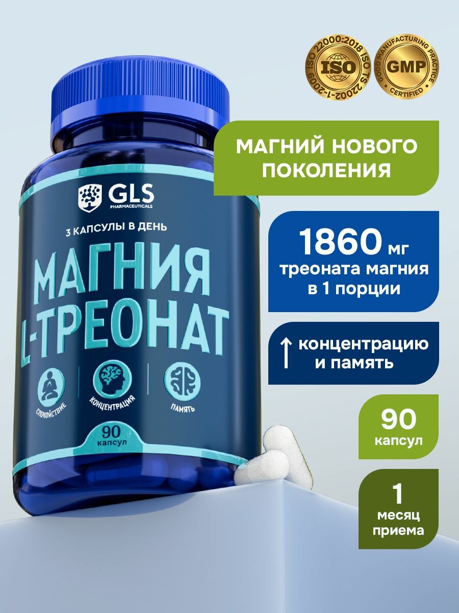 Магний L-треонат (magnesium l-threonate), бад для спокойствия, сна, от стресса, 90 капсул