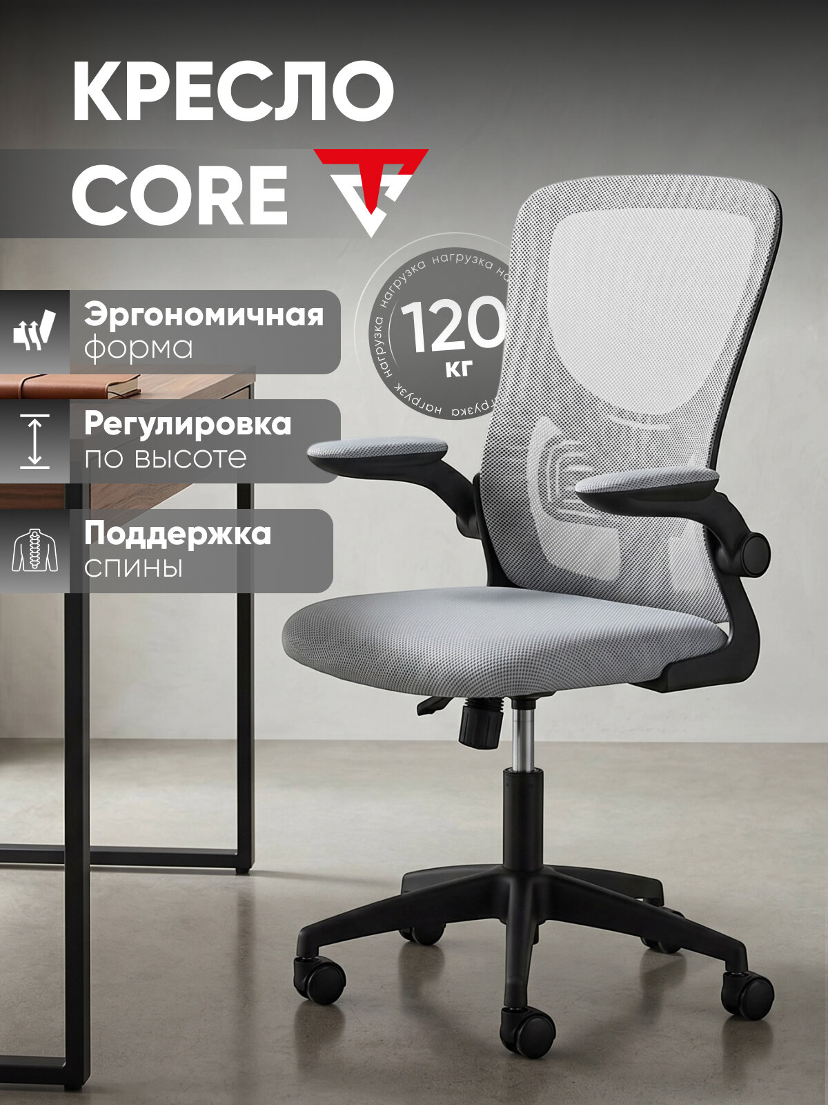 Кресло офисное на колесиках TopChairs Core, текстиль/сетка, серый