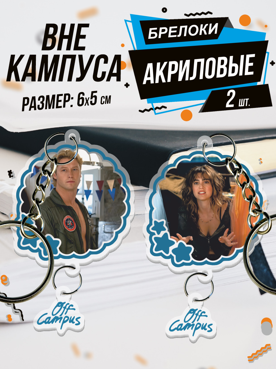 Брелок