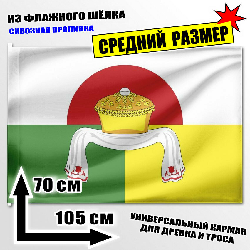 Флаг средний Дрожжановского района 105x70 см