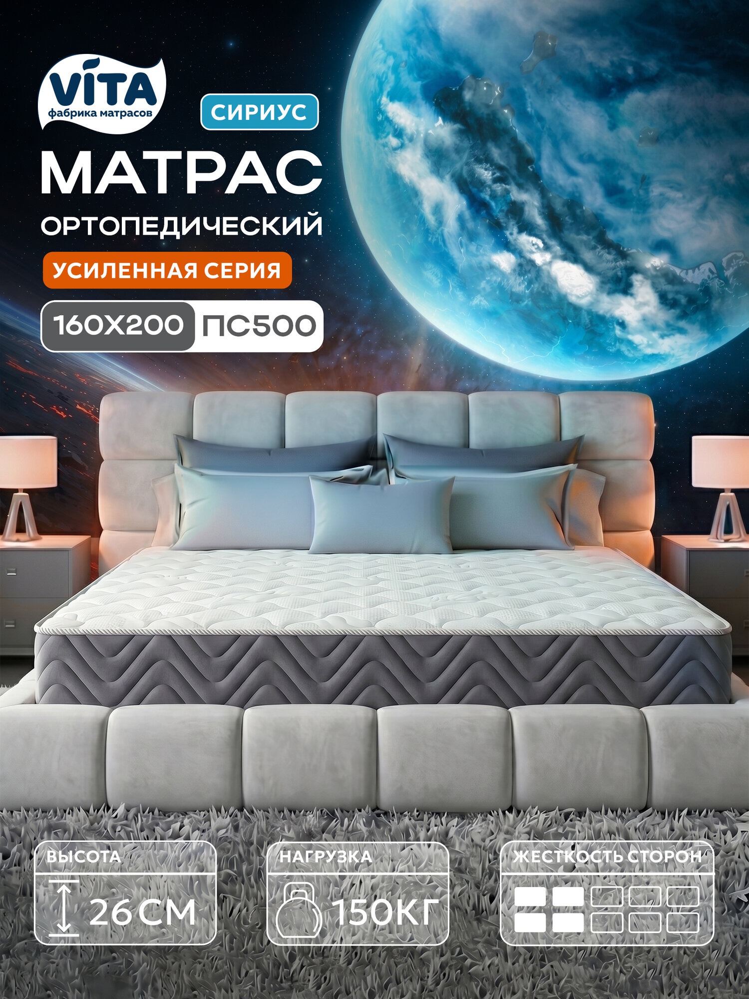 Матрас 160х200 ортопедический VITA Сириус с независимыми пружинами ПС 500, анатомический, двухсторонний, высокий, 26 см