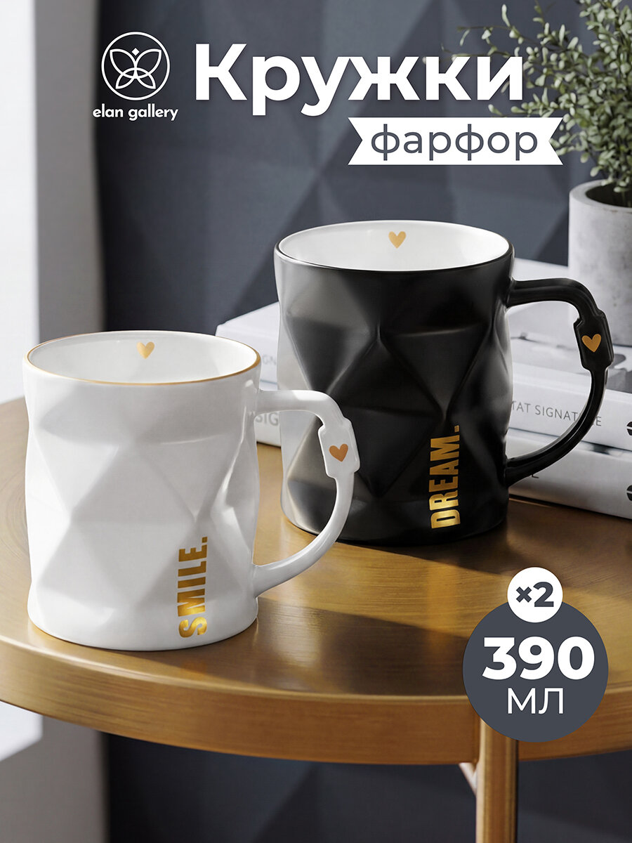 Кружка, чашка для чая, кофе 2 шт по 390 мл Elan Gallery Dream.Smile черный, белый, фарфор, набор