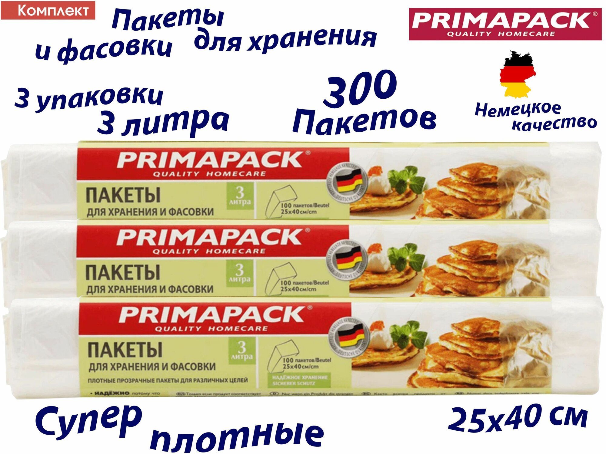 Комплект: 3 упаковки Пакеты для фасовки Prima Pack 3л, 100шт,