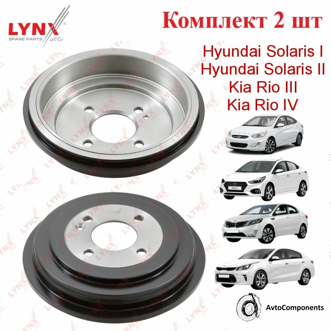 Барабан тормозной задний Хендай Солярис 1, Солярис 2, Киа Рио 3, Рио 4 / Hyundai Solaris I, Solaris II, Kia Rio III, Rio IV OEM 58411-0U000 / 584110U000