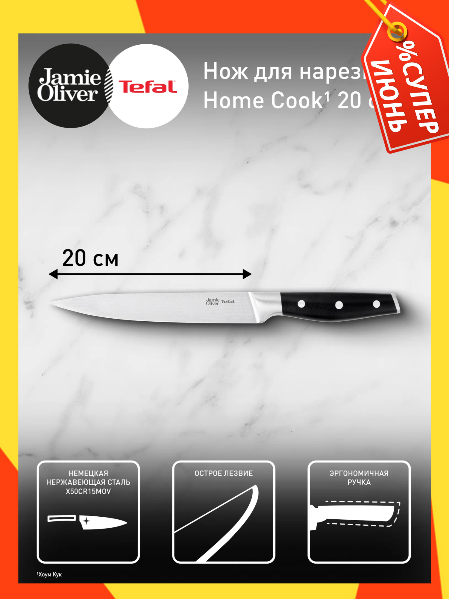 Нож кухонный Tefal Jamie Oliver, 20 см, нержавеющая сталь, острое лезвие, с эргономичной ручкой, универсальный