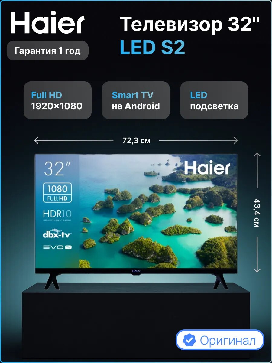 Телевизор Haier 32" LED S2, SmartTV, Full HD, WiFi, HDR 10, черный