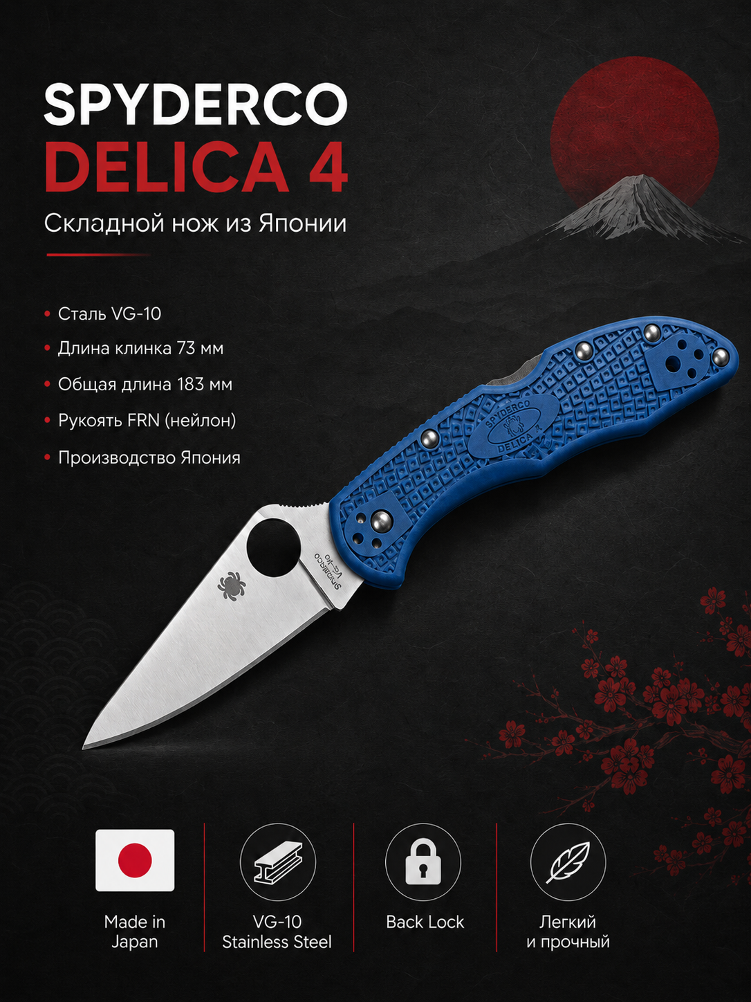 Складной нож Spyderco Delica 4 (C11FPBL), лезвие 73 мм, длина ножа 183 мм, сталь VG-10, рукоять нейлон, Япония