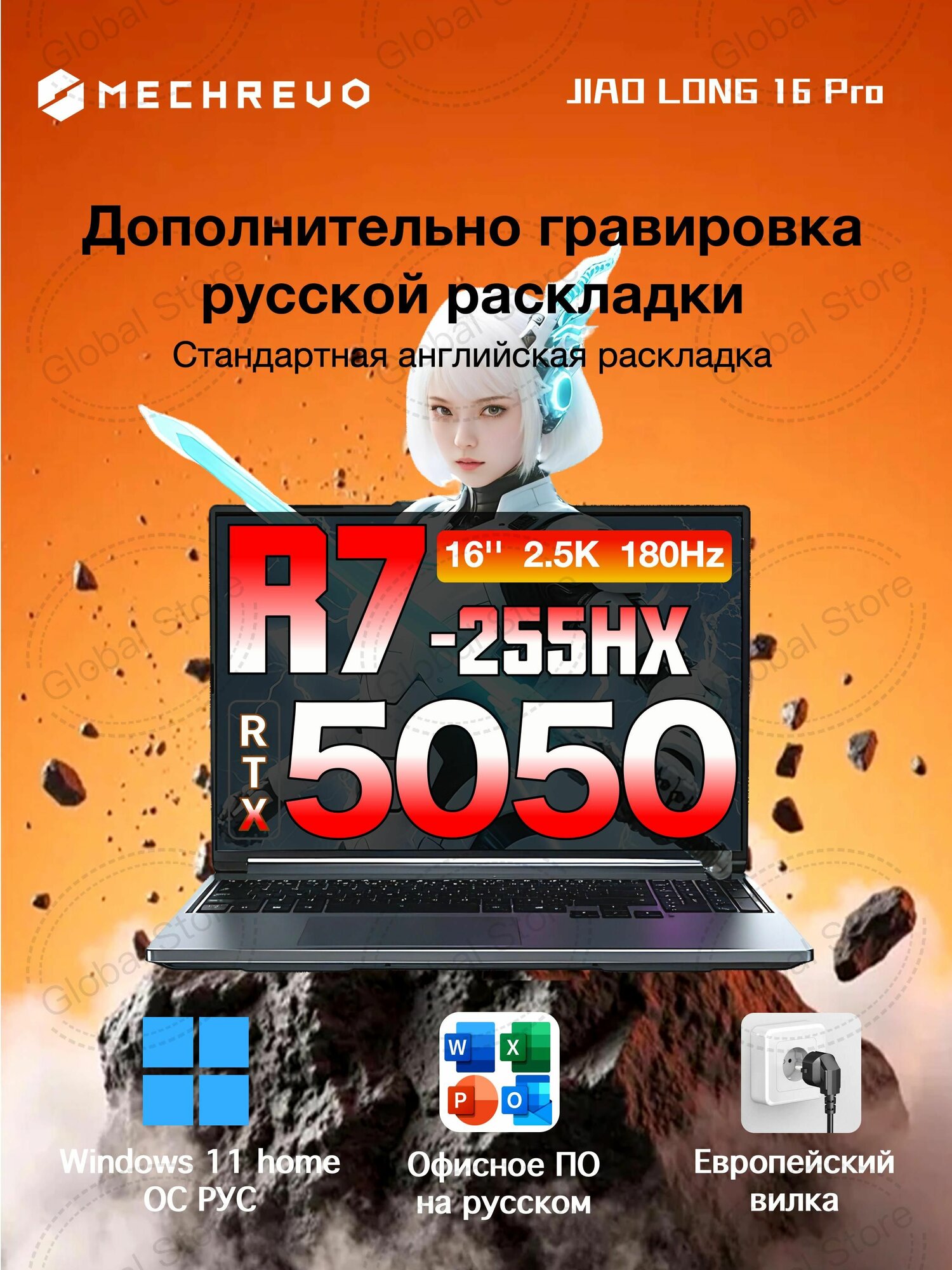 Игровой ноутбук MECHREVO JiaoLong 16Pro, R7-H255, RTX5050, 16ГБ/1ТБ, Русская раскладка