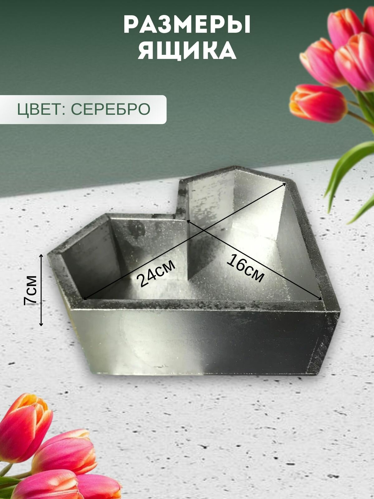 Ящик сердце серебро — фото 1