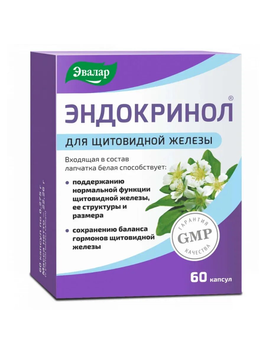 Эндокринол Эвалар капсулы 275мг 60шт -1 уп.
