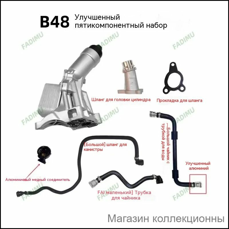 Подходит для BMW 3, 5, 7 серии, X1, X3, X5, X6, двигатель B48. Алюминиевое основание узла масляного фильтра, комплект из 5 штук