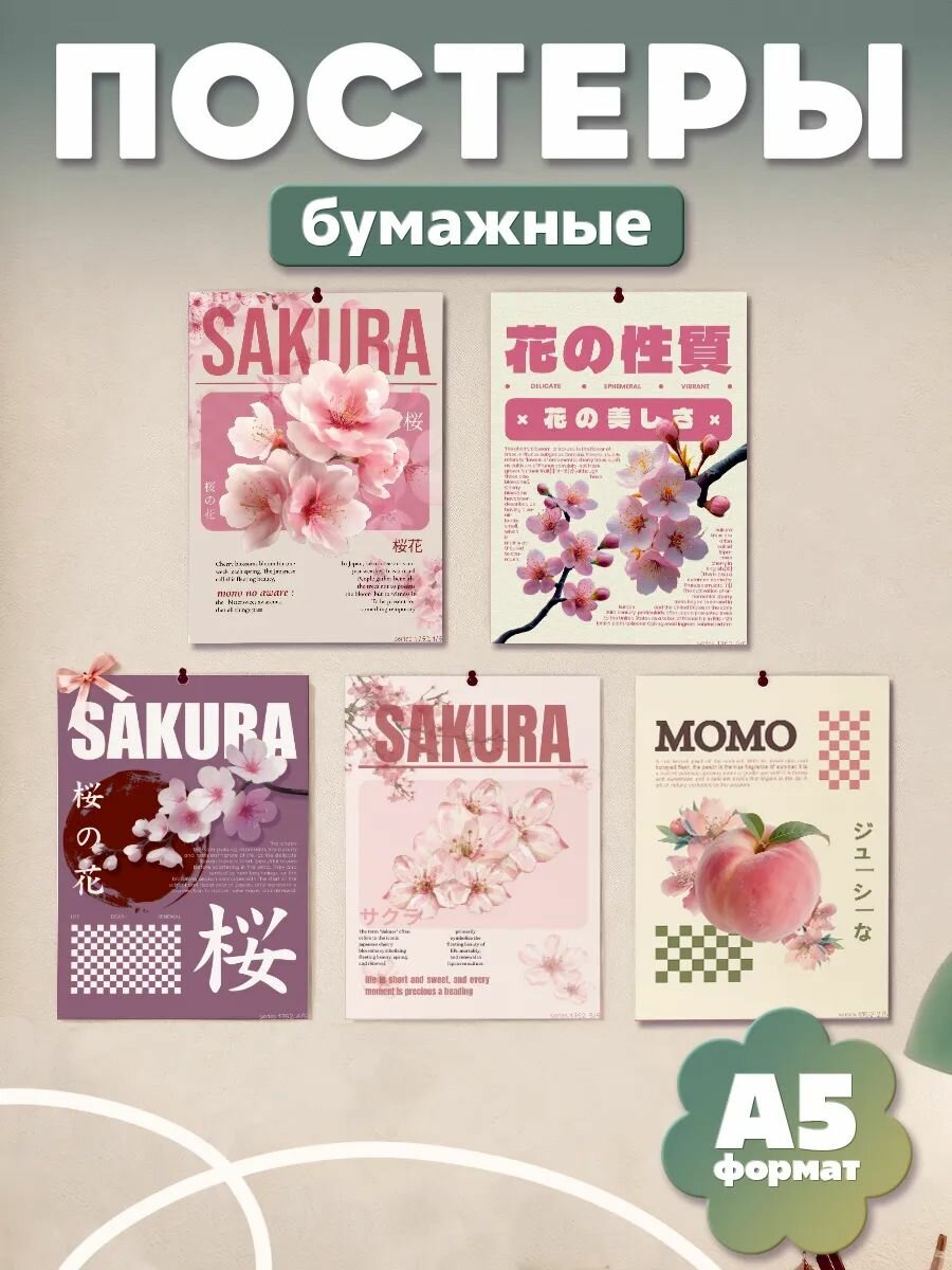 Постеры на стену набор Эстетика Япония Сакура