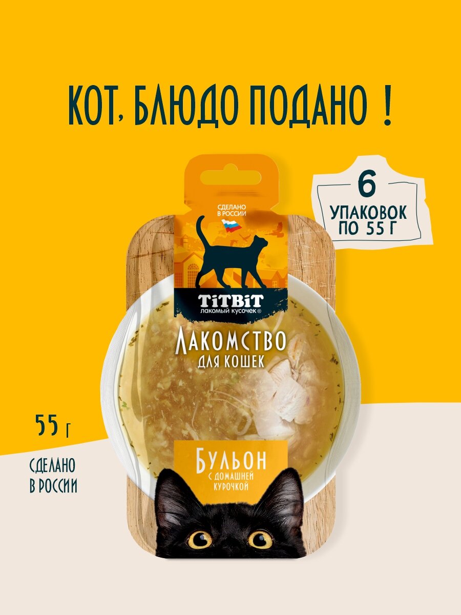 Лакомство для кошек TiTBiT Бульон с домашней курочкой 55 г х 6 шт.