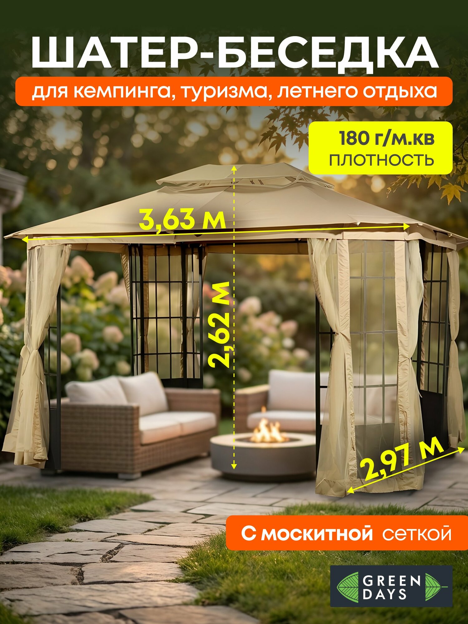 Green Days Шатер беседка туристический с москитной сеткой 3х3х2.6 м
