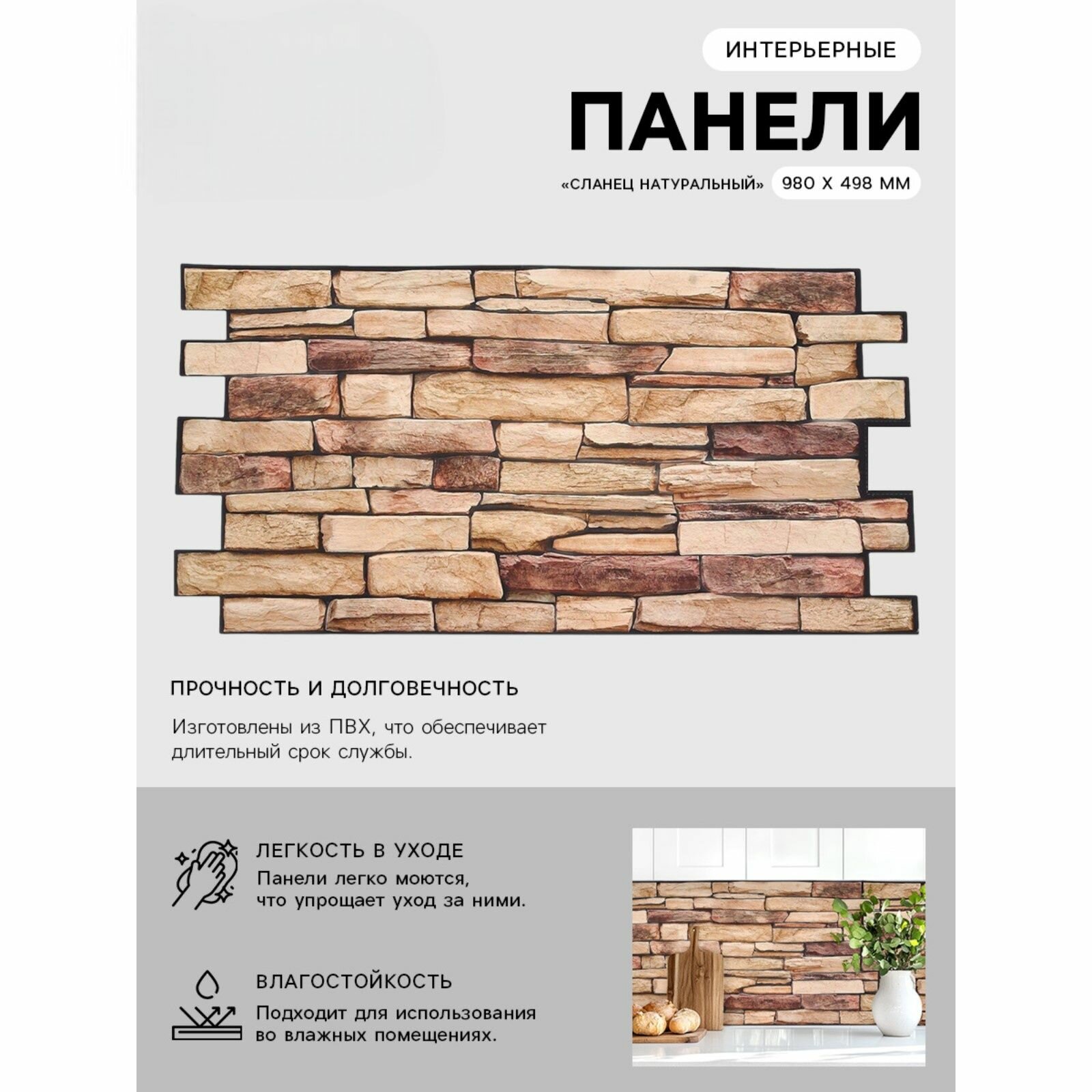 Панель стеновая ПВХ Сланец натуральный, 966 х 484 мм, цвет коричневый