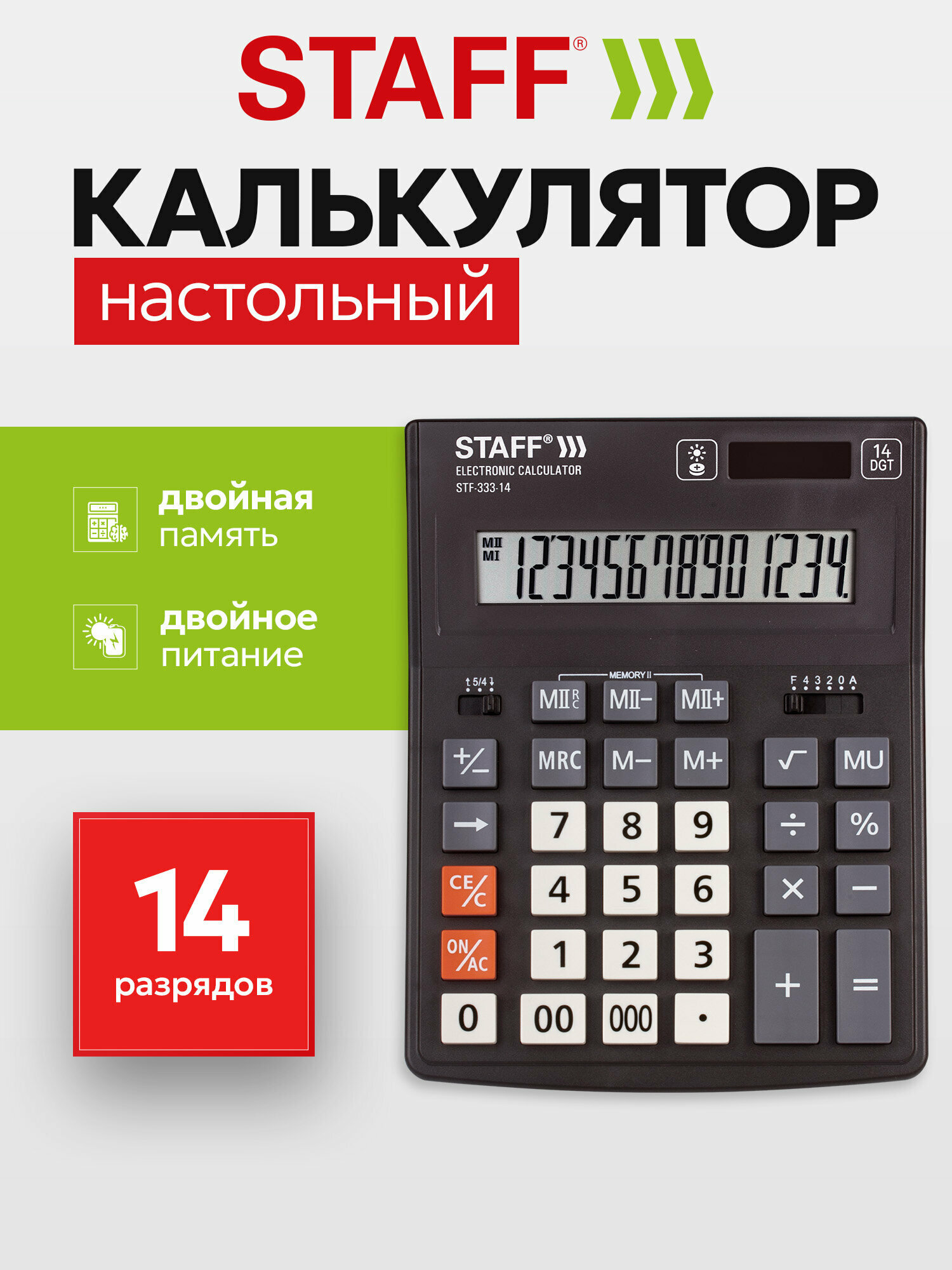 Калькулятор настольный электронный Staff Plus STF-333, маленький, 14 разрядов, двойное питание, 250416