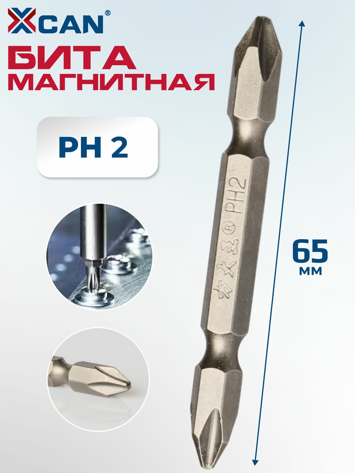 Биты для шуруповерта магнитные двухсторонние, PH2 3A, 65 мм