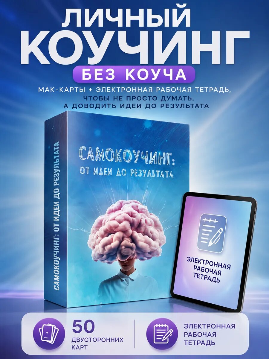 Метафорические коучинговые карты с вопросами МАК Самокоучинг