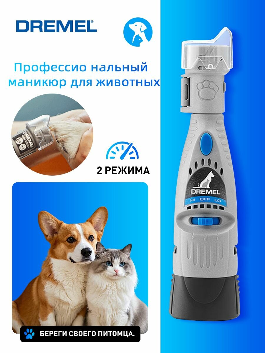 Электрический инструмент для ремонта когтей для домашних животных, Dremel 7020 для домашних животных молоток для измельчения когтей, безопасный и удобный для кошек и собак.