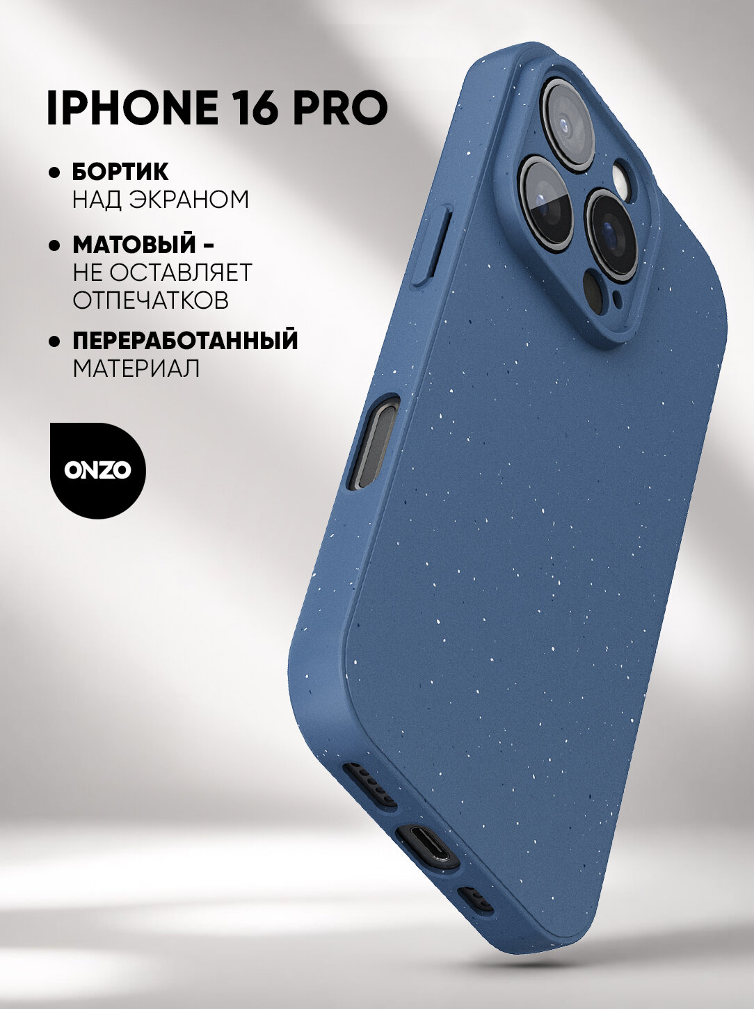Чехол на iPhone 16 Pro голубой матовый с вкраплениями/ Накладка на Айфон 16 про