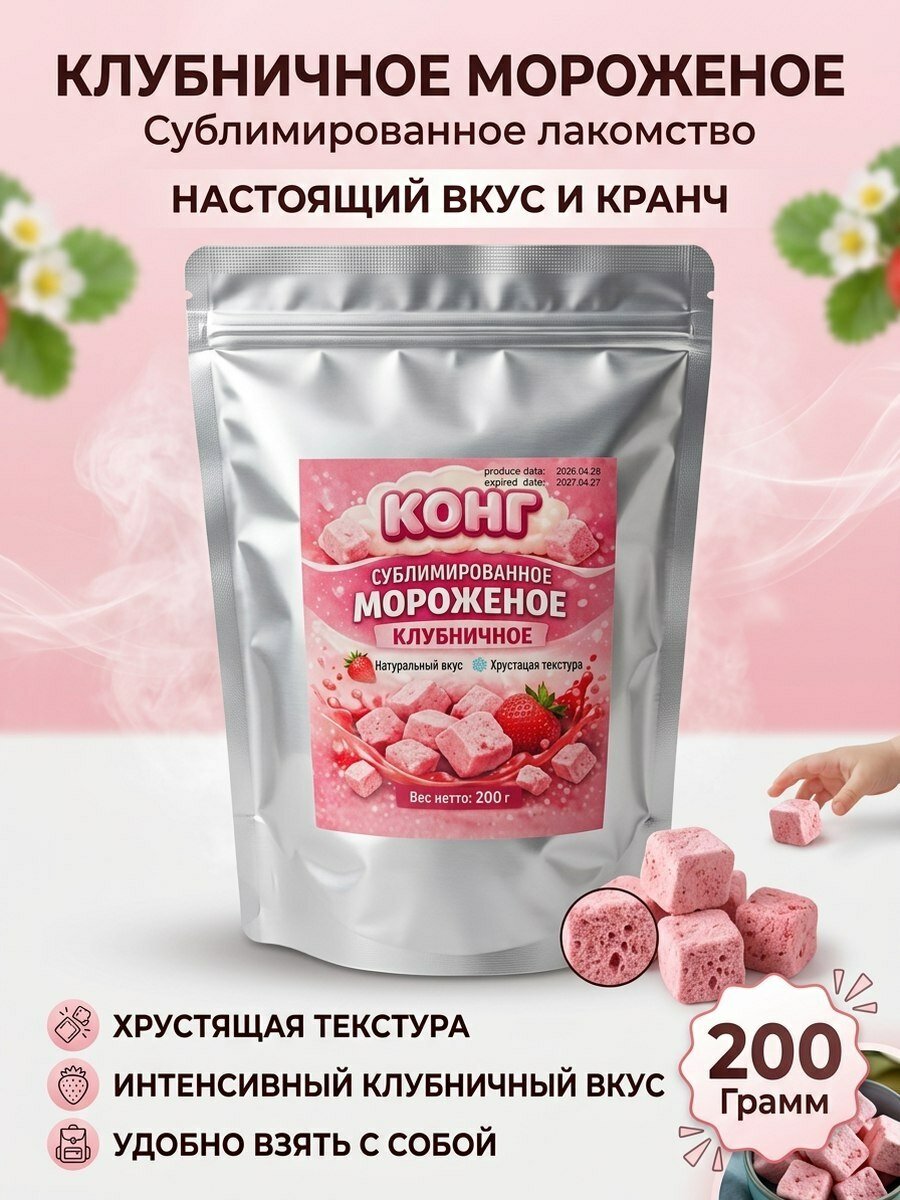 Сублимированные конфеты Nellers, без ГМО, с клубничным вкусом, 200 г
