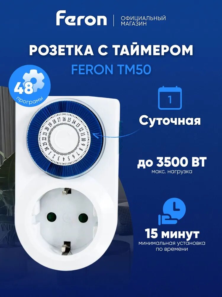 Розетка с таймером / Умная розетка 3500W Feron TM50 23238