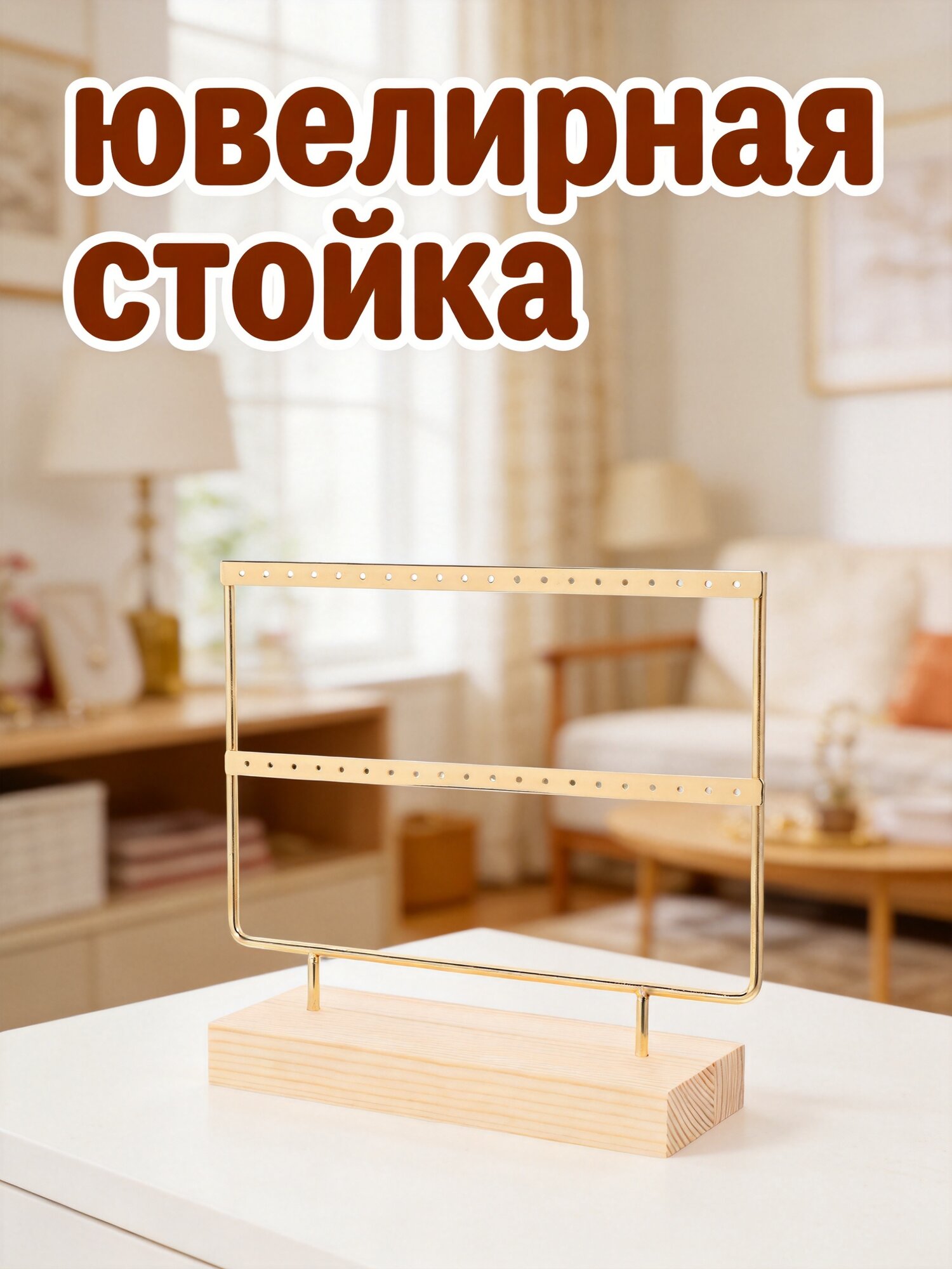 Подставка