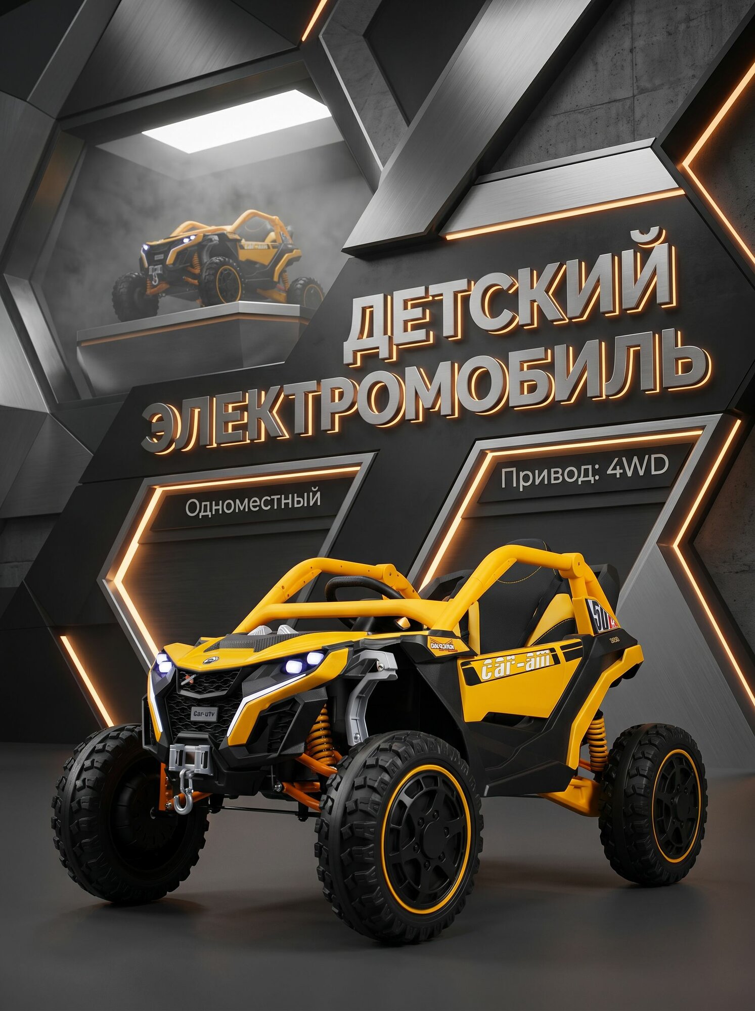 Детский электромобиль-багги RiverToys Z707ZZ с дистанционным управлением (пульт+смартфон), одноместный, полноприводный желтый