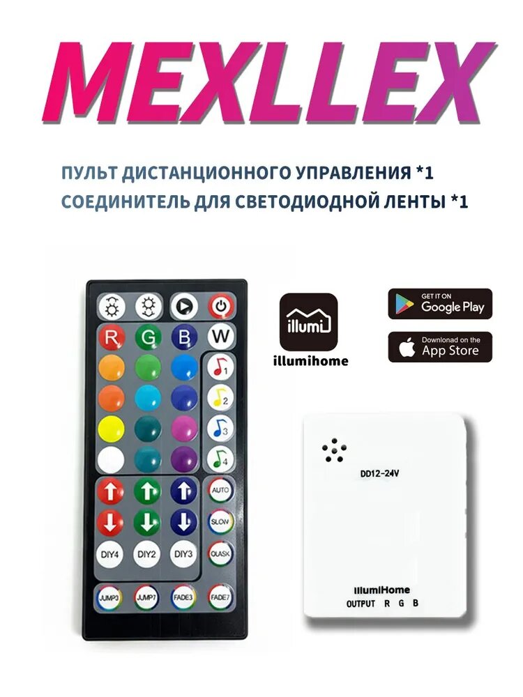 Контроллер светового пояса
