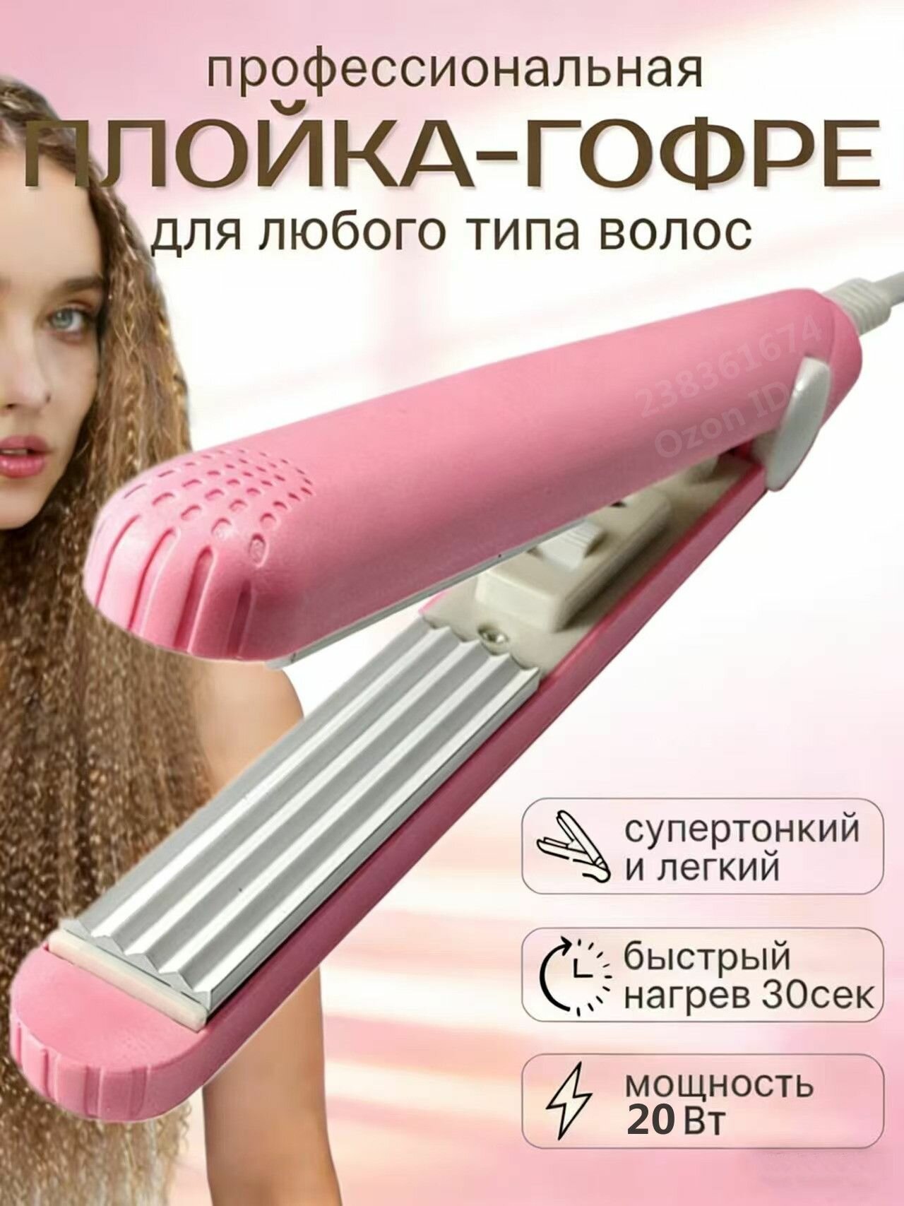 Маленький розовый плойка с гофрированной пластиной, электрический завивальщик для укладки волос