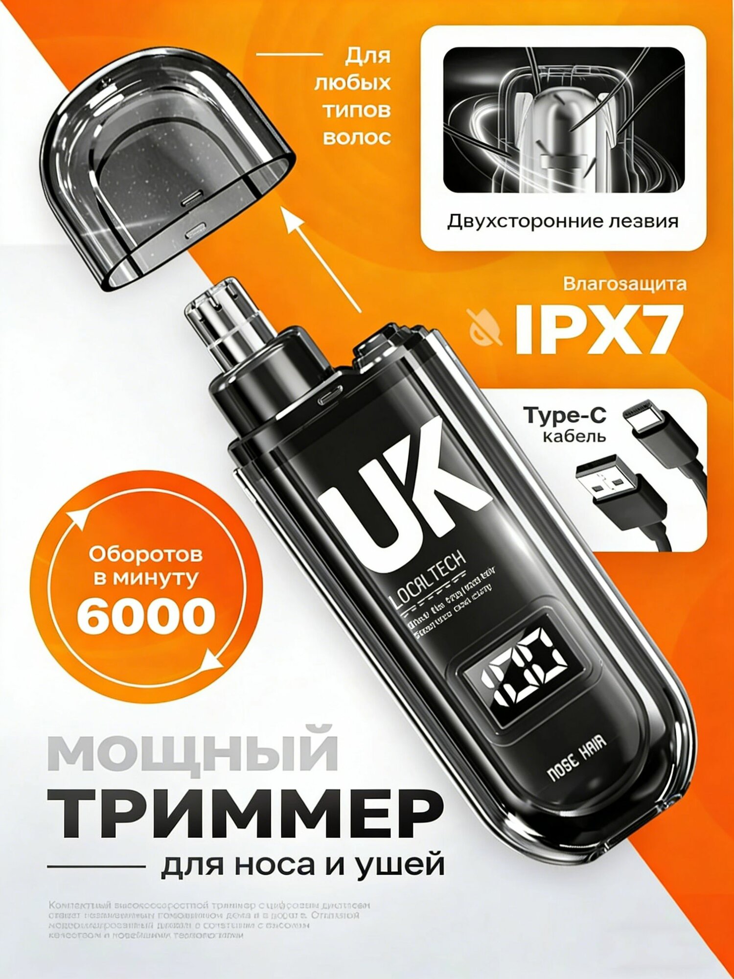 GEEMY Триммер для носа и ушей 101