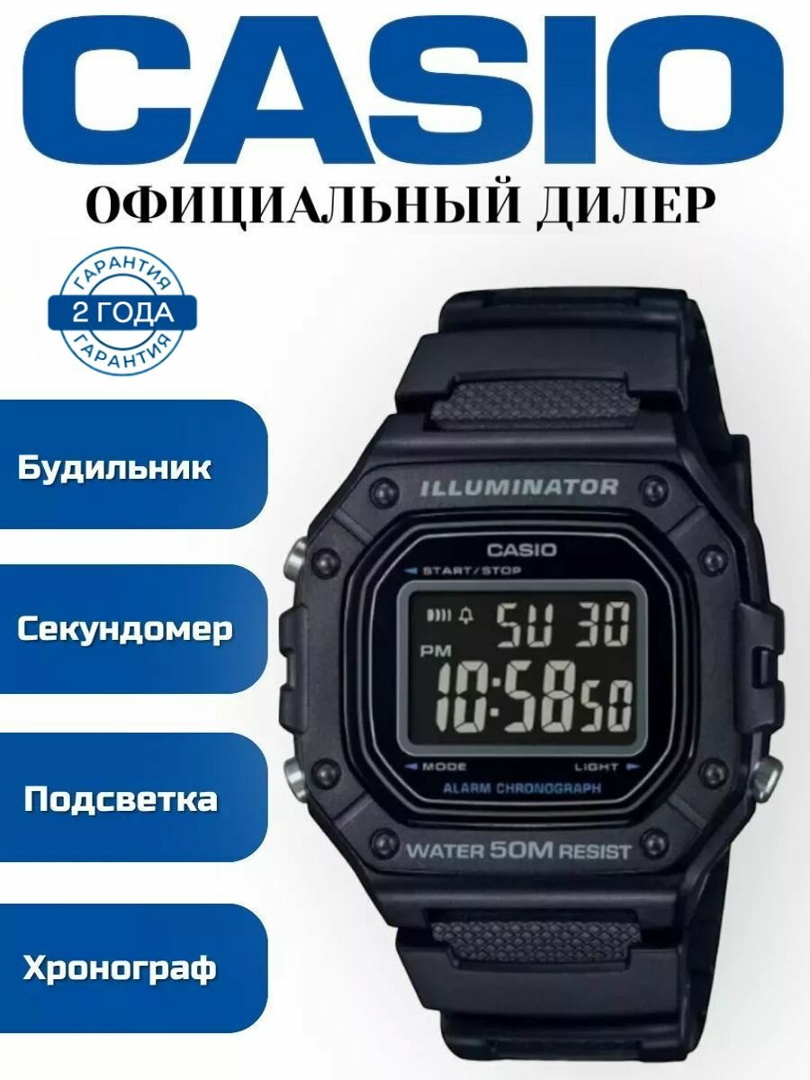 Часы наручные мужские, женские кварцевые Casio W-218H-1B водонепроницаемые с подсветкой, хронографом и секундомером, часы на руку с будильником и автоматическим календарем