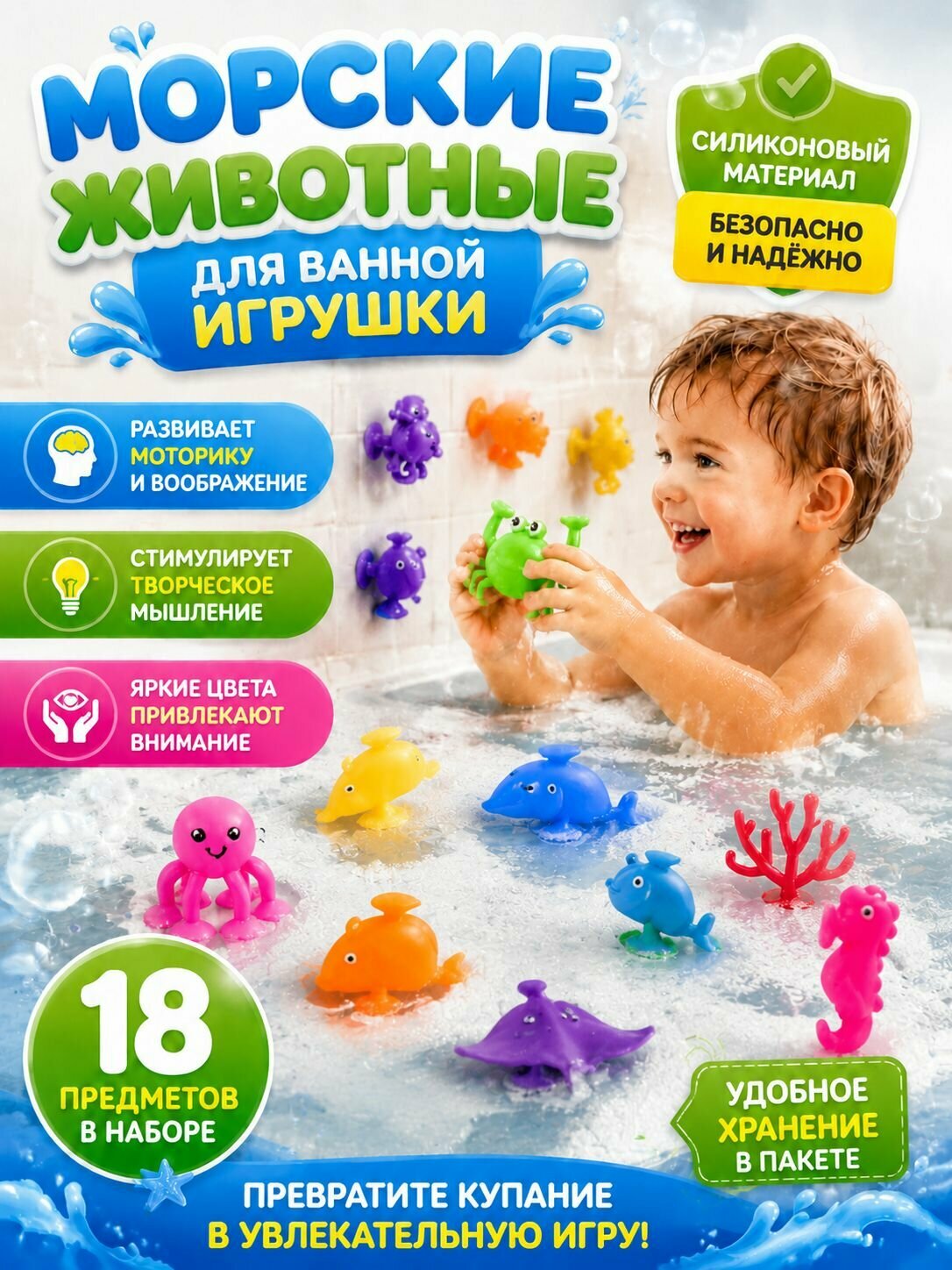 Игрушки детские для ванной на присосках / Игрушки для купания Морские жители. Набор 18 шт.