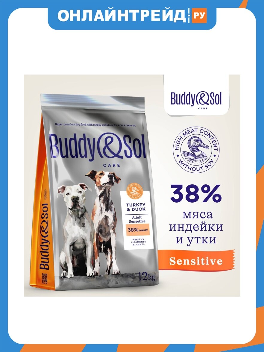 Корм сухой Buddy&sol CARE ADULT SENSITIVE для взрослых собак средних и крупных пород с чувствительным пищеварением с индейкой и уткой, 12 кг
