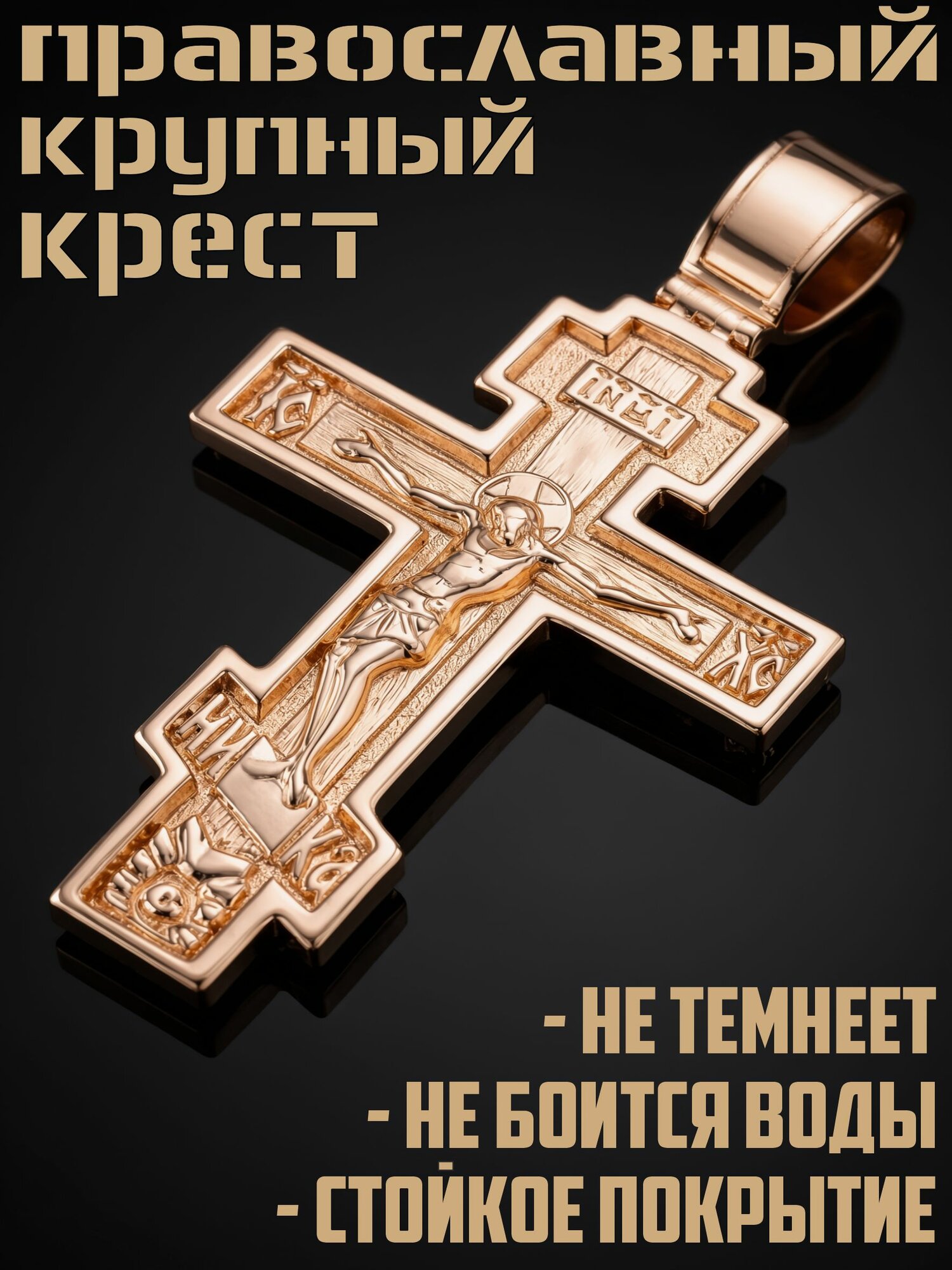 Крестик