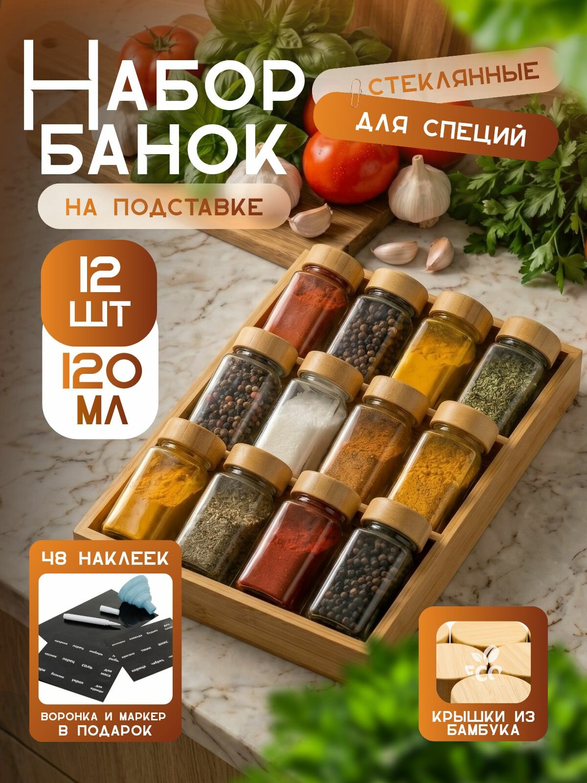 Баночки для специй стекло набор для кухни на полке 12 штук