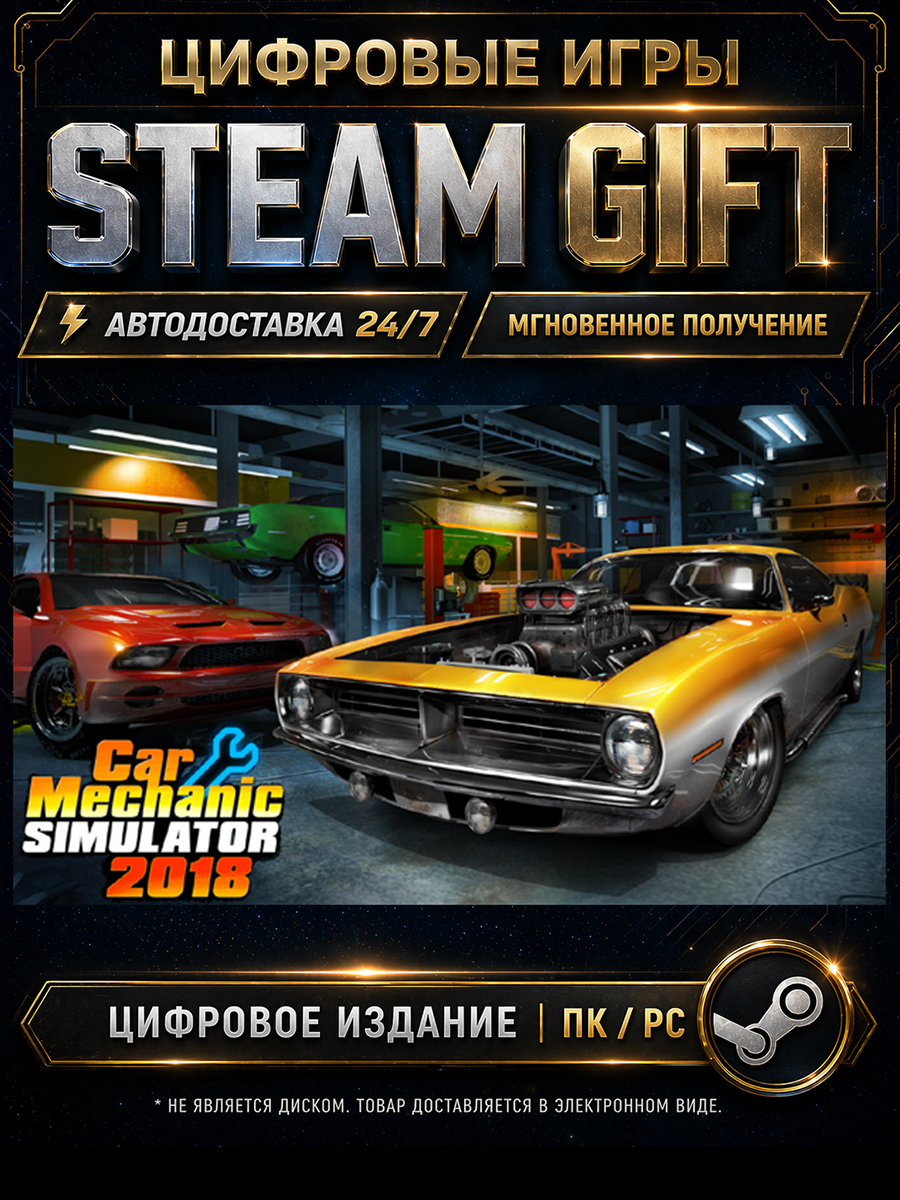 Игра Car Mechanic Simulator 2018 | STEAM GIFT | автоматическая выдача | | Индия