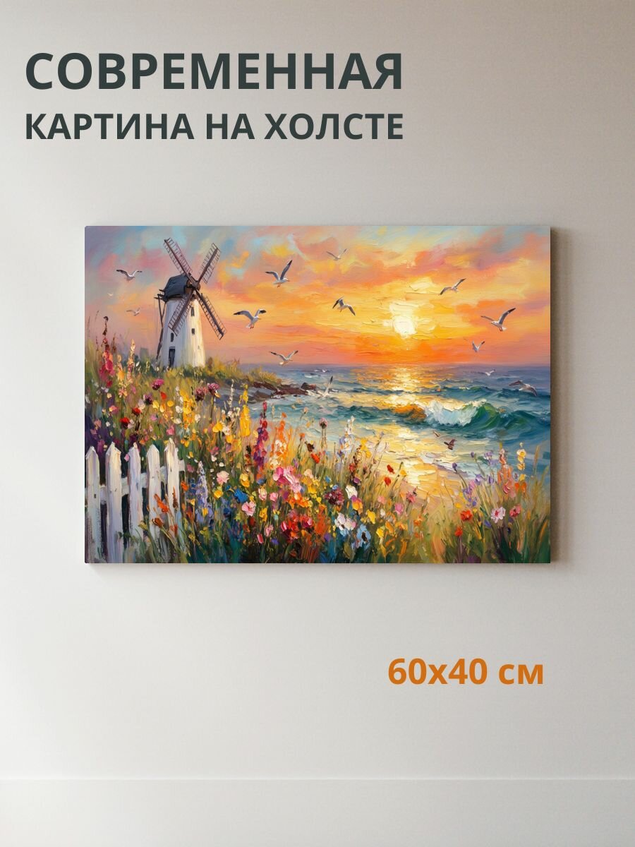 Картина на холсте Ветреная мельница у моря 60x40 см