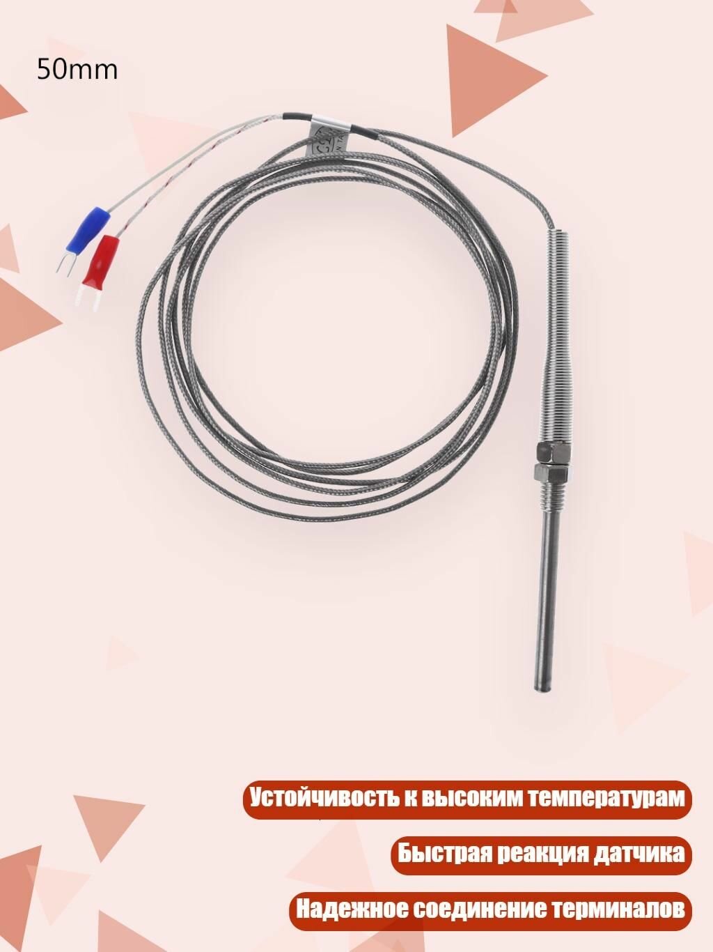 Термопара типа K, резьбовой датчик температуры с кабелем 2м, 50/100/150/200мм, нержавеющая сталь, - 50mm