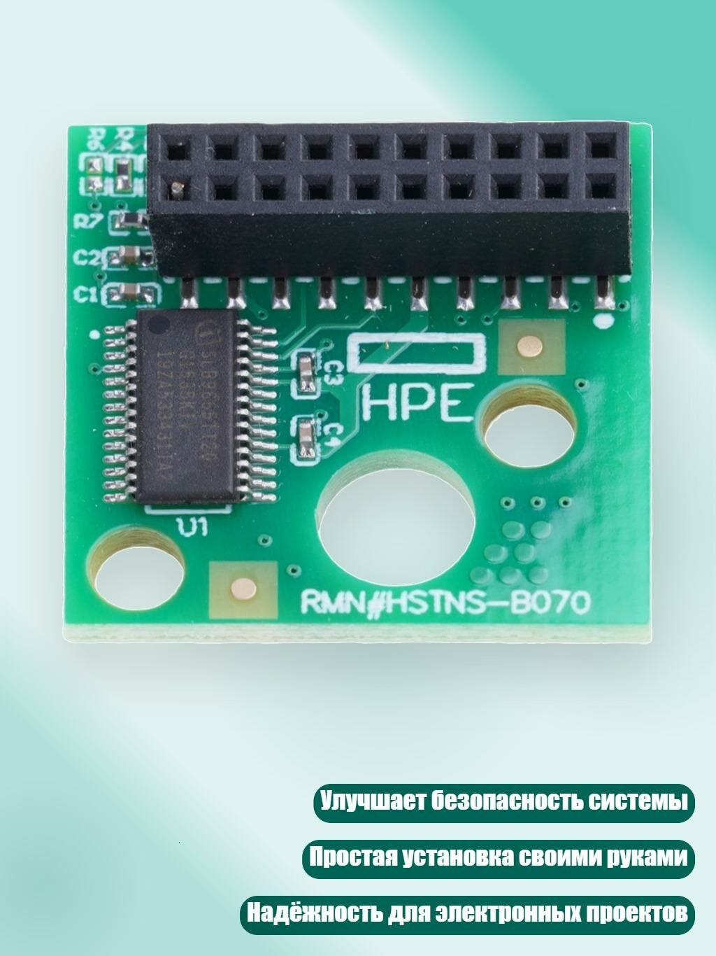 Модуль TPM Remote 505836-001 450168-001