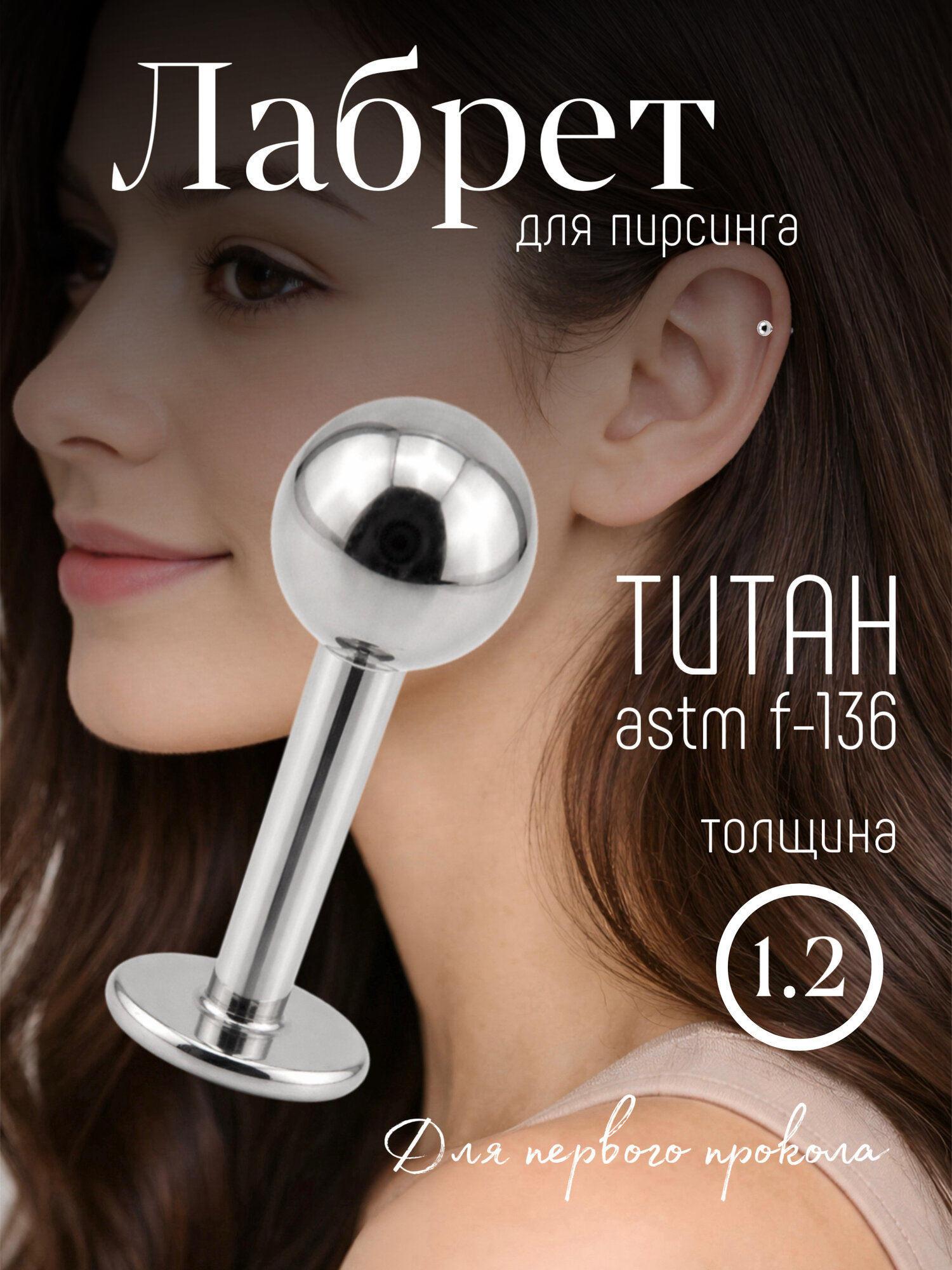 Пирсинг