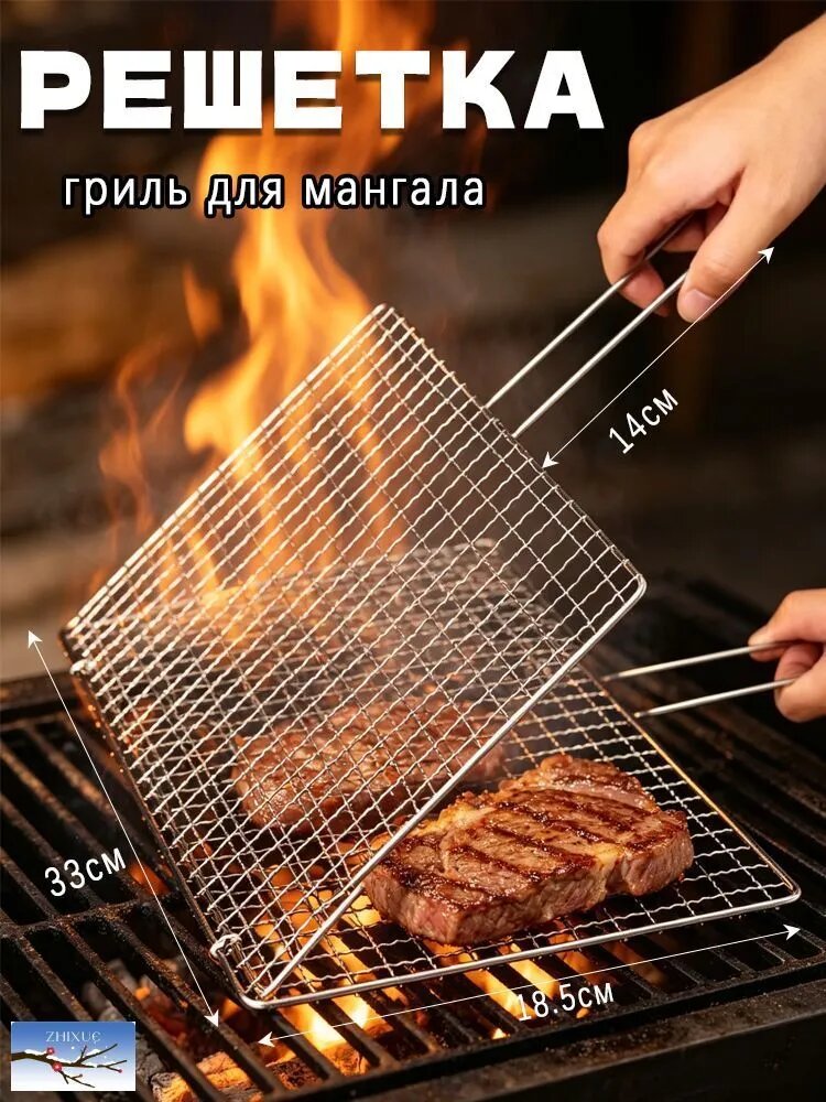 Решетка-гриль Металл, длина 33 см, ширина 18.5 см,