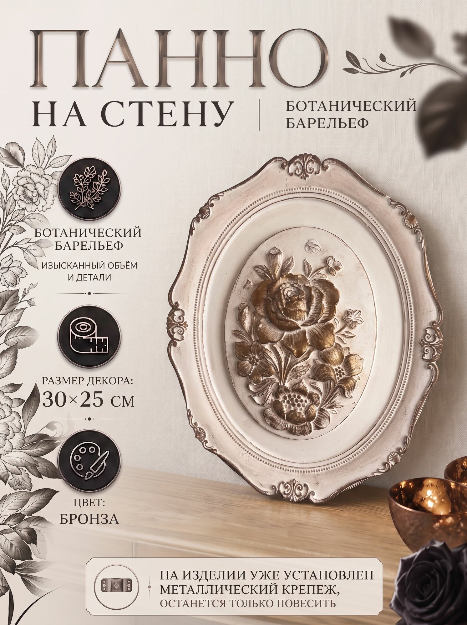 Декоративное настенное панно Цветы
