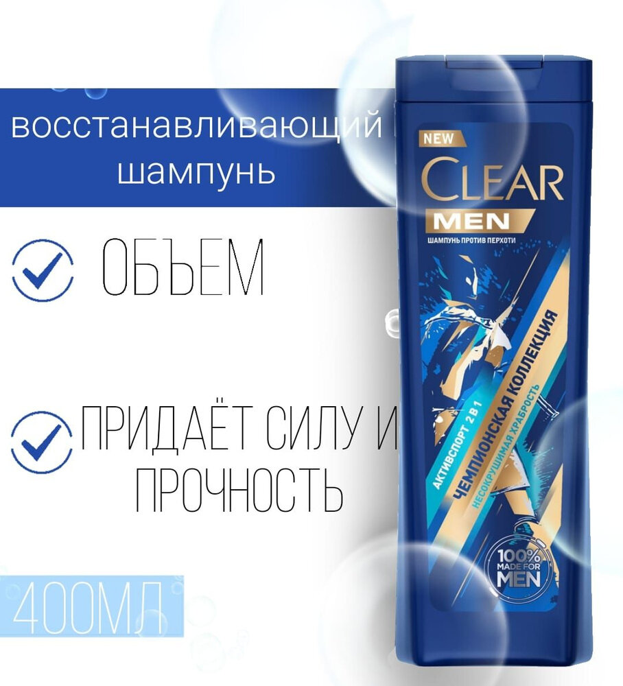 Clear Men шампунь против перхоти, 400мл, Чемпионская коллекция