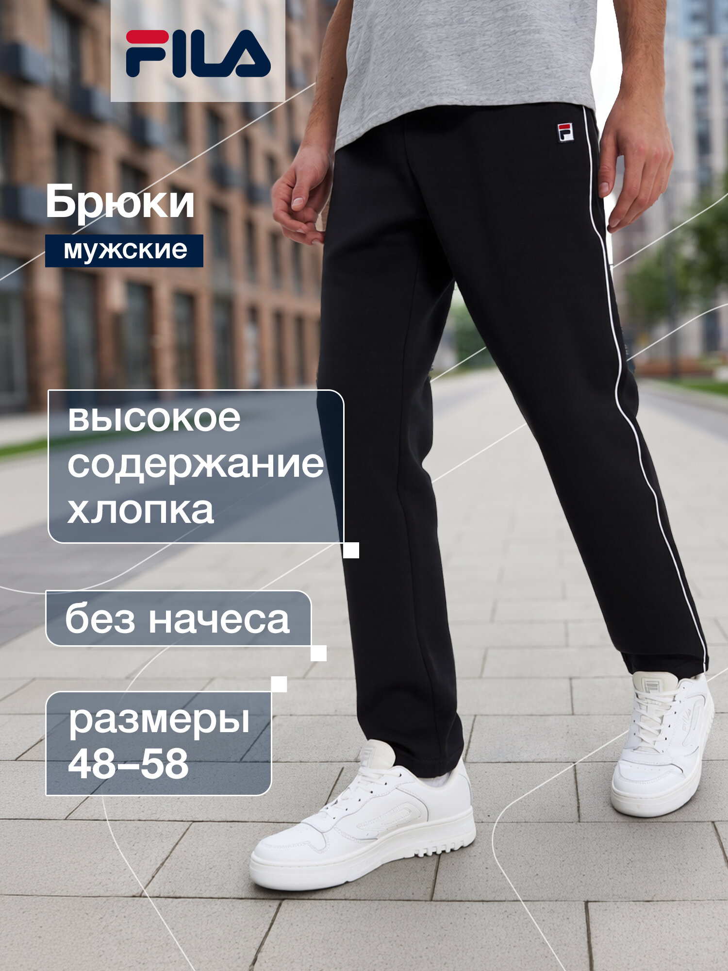 Брюки Fila