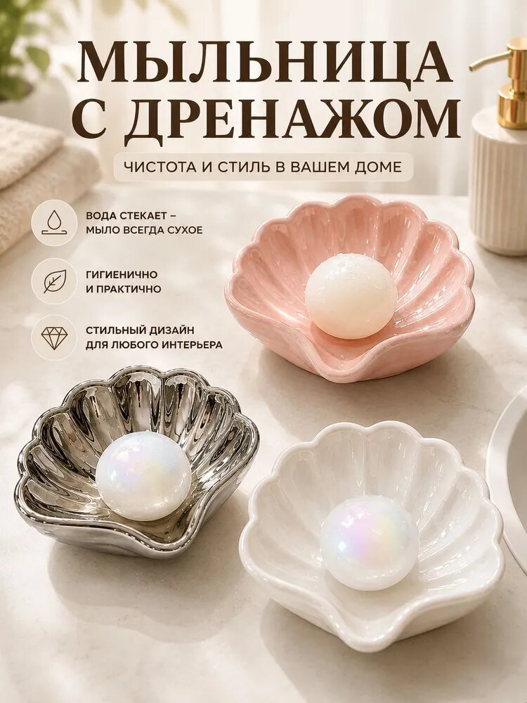 Мыльница
